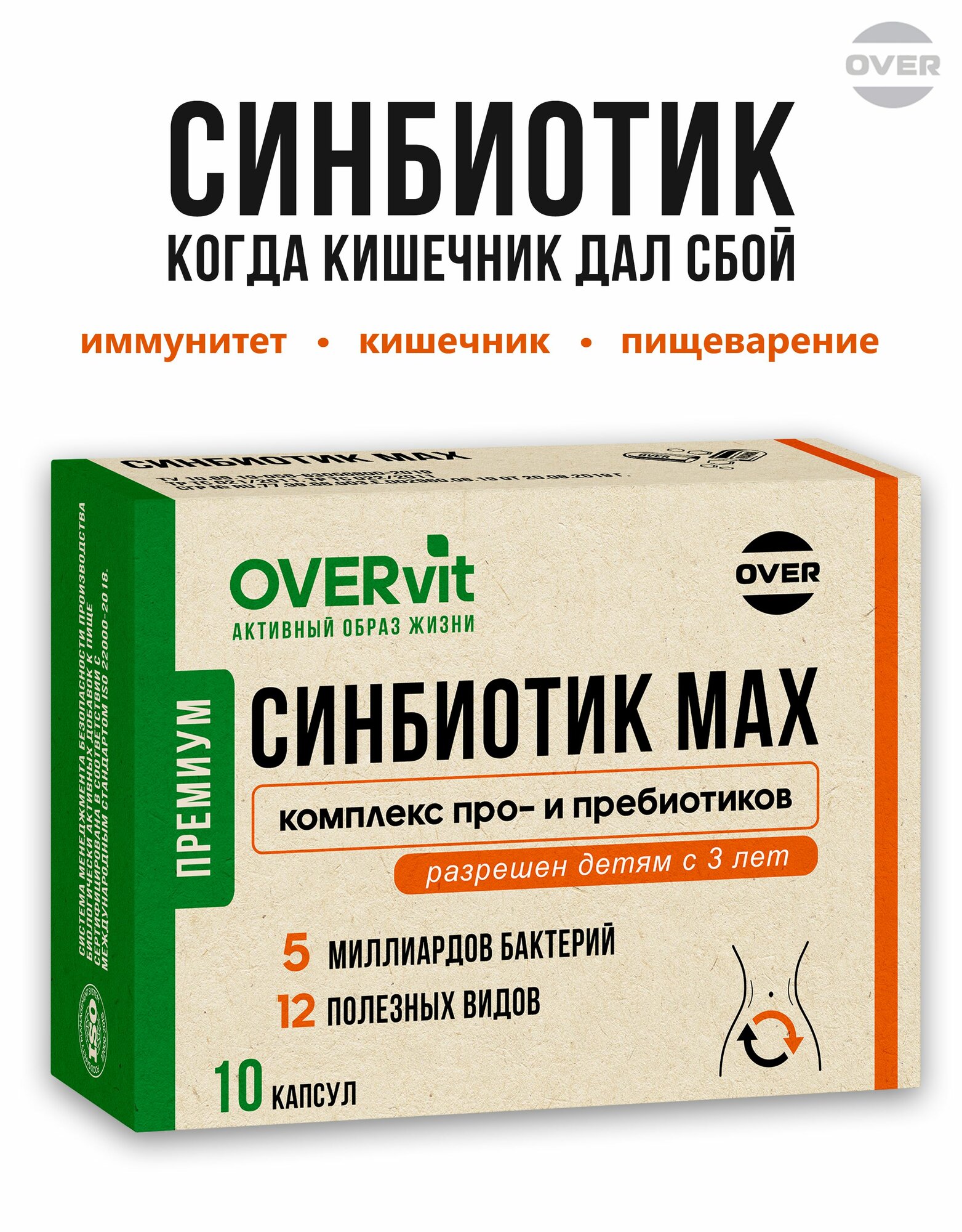 Синбиотик, пробиотик и пребиотик, для восстановления микрофлоры кишечника, 10 капсул для кишечника восстановление флоры капсулы 10 шт