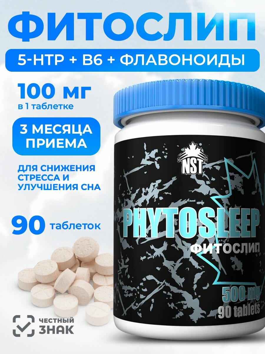 Фитослип 5 HTP гидрокситриптофан таблетки для сна NST бессонница снотворное успокаивающее