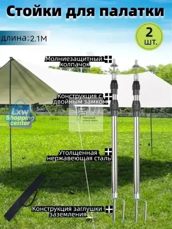 Стойки металлические для палатки, тента, навеса. Конструкция заглушки заземления в нижней части 2.1м (2шт.)