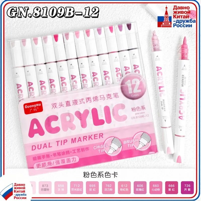 Набор акриловых маркеров GuangNa ACRYLIC DUAL TIP, толщина: 3 мм, 12 шт, розовые