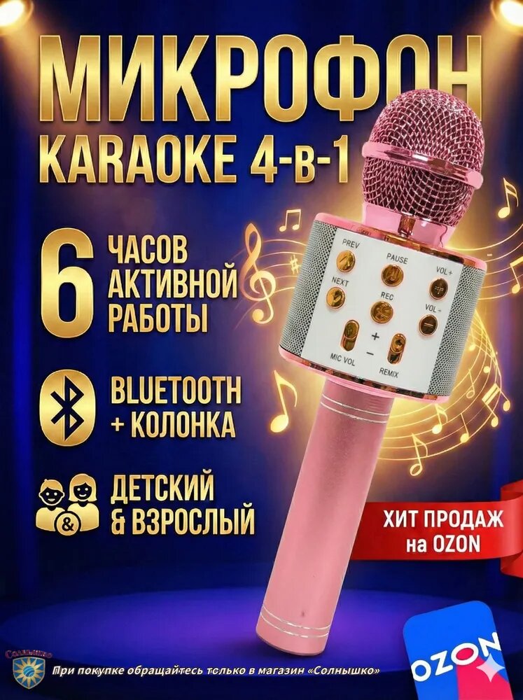 Микрофон для живого вокала, розовый, золотой, караоке 4-в-1, 6 часов работы
