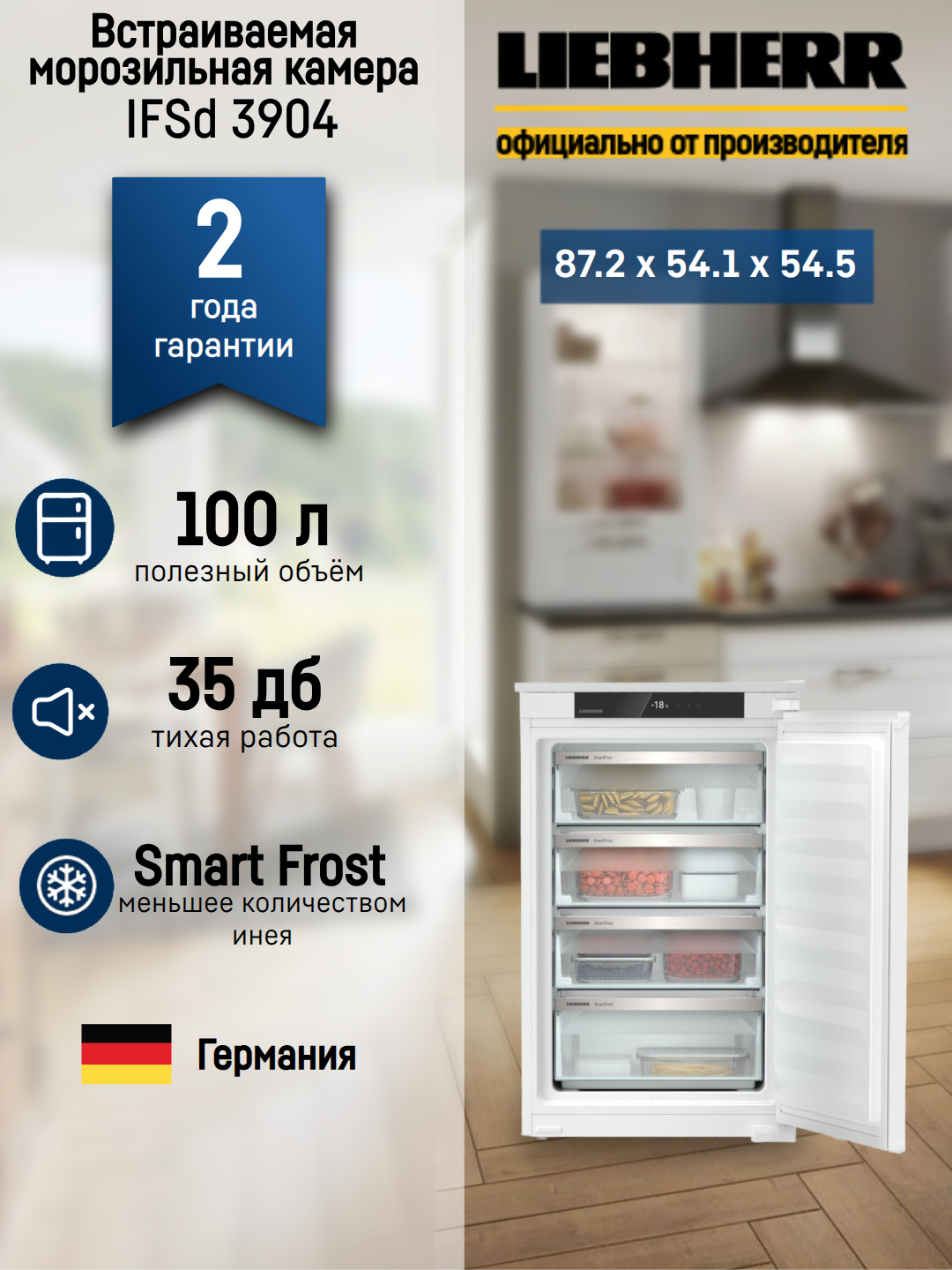 Встраиваемая морозильная камера LIEBHERR IFSd 3904, SmartFrost