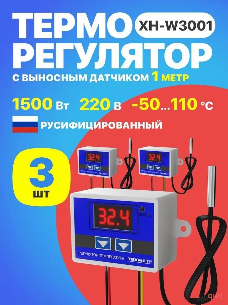 Техметр Терморегулятор, термостат до 1500Вт Универсальный, Для инфракрасного отопления, синий