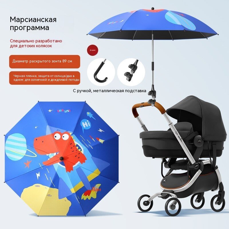 Зонт для детской коляски с принтом Космос защита от солнца диаметр 89 см
