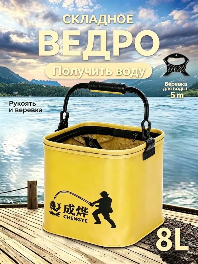 Ведро складное 8 л, Жёлтый Для рыбалки и туризма