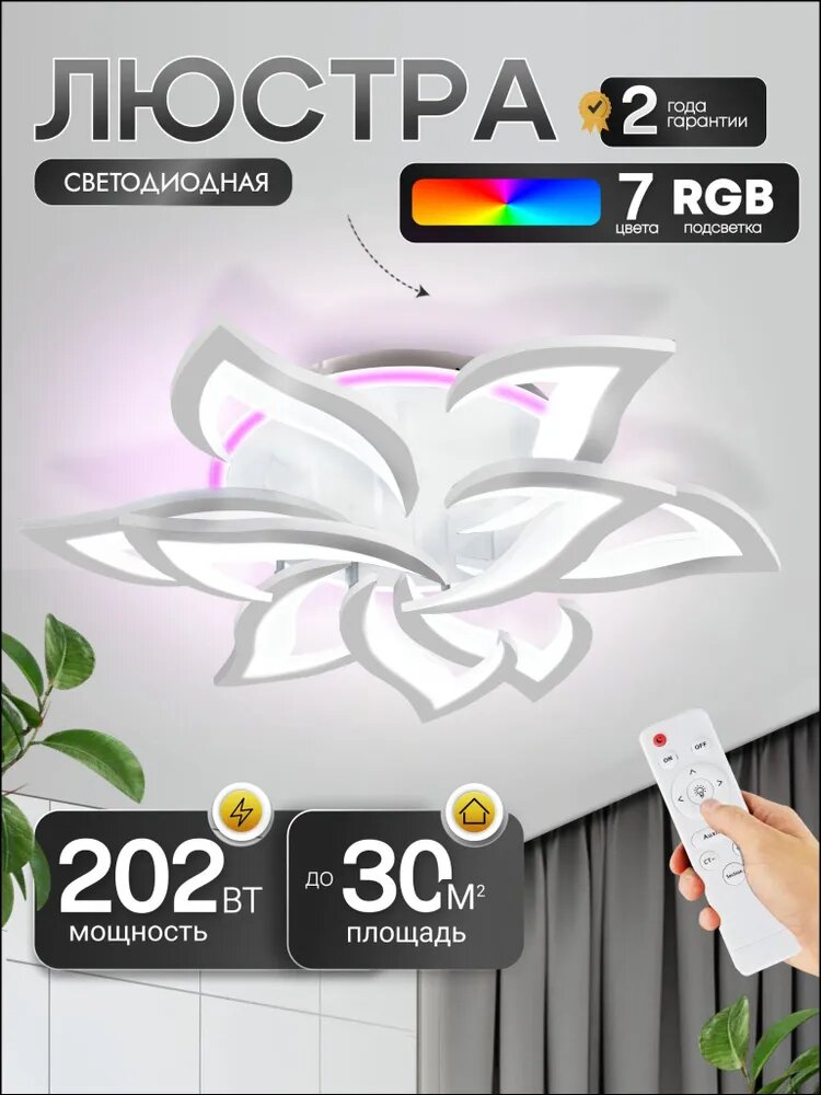 Люстра, LED, 202 Вт