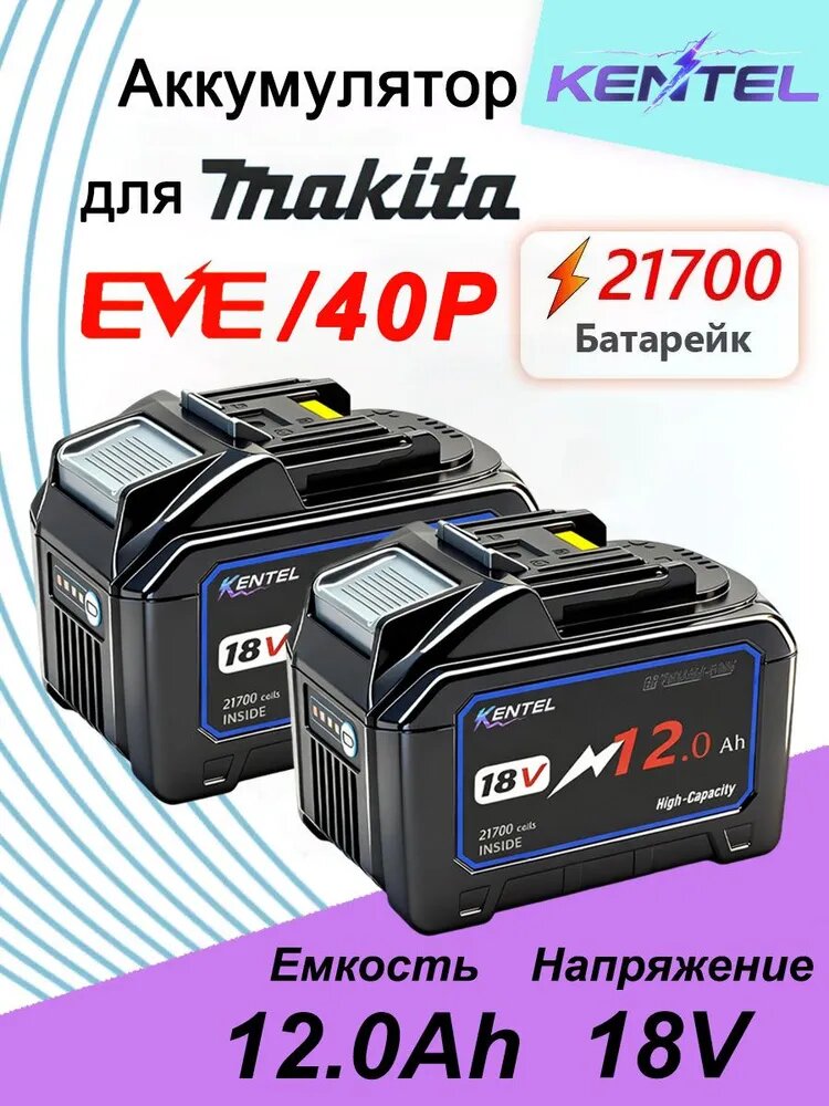 EVE/40P BL1860 18V 12.0Ah 21700 Аккумулятор для инструмента для"Makita" LXT BL1815 BL1820 BL1830 BL1840 BL1850 BL1860B