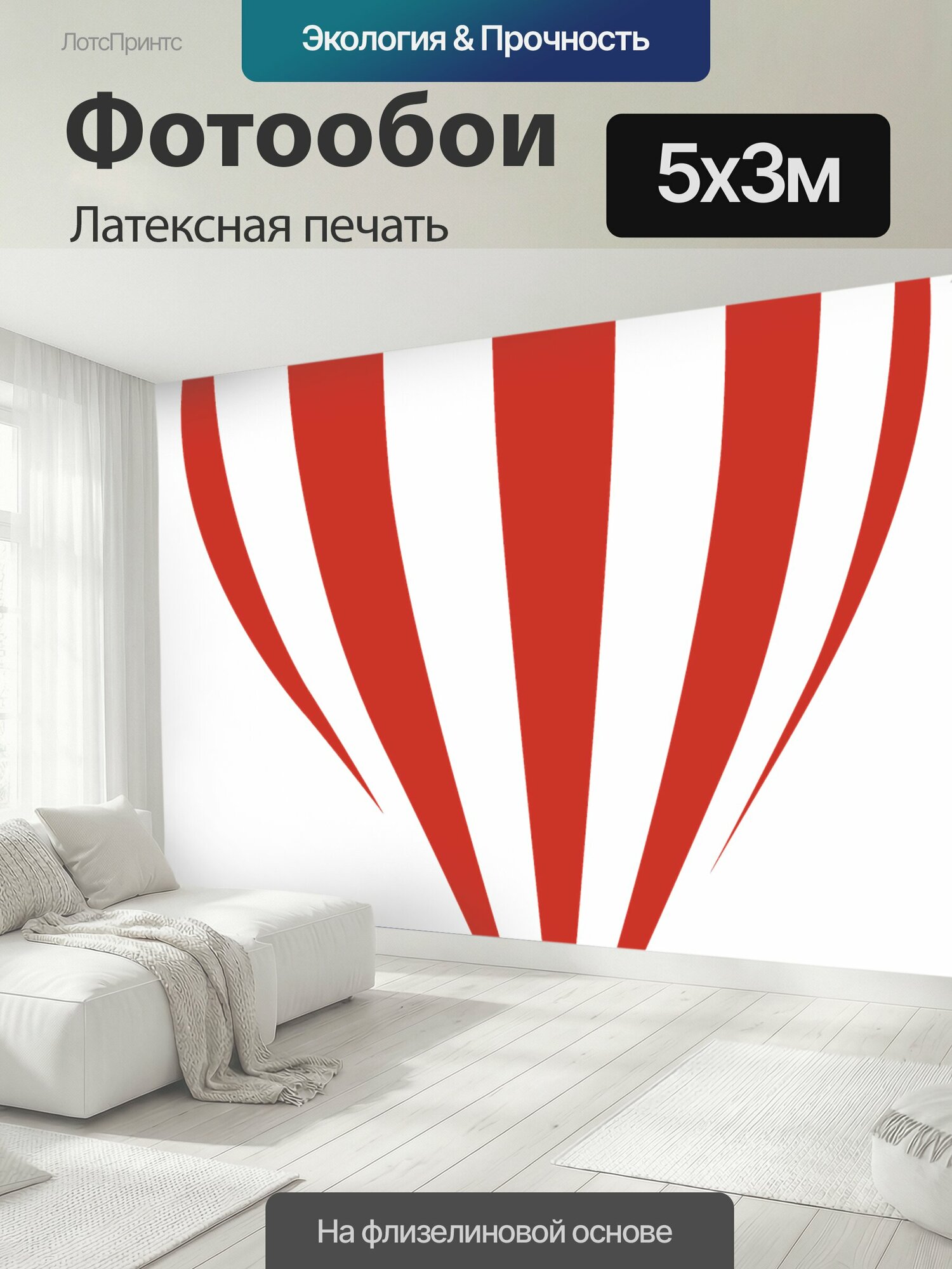 Фотообои моющиеся ударопрочные "Воздушный шар, красный, полет на воздушном шаре" 500x300 см. латексная печать