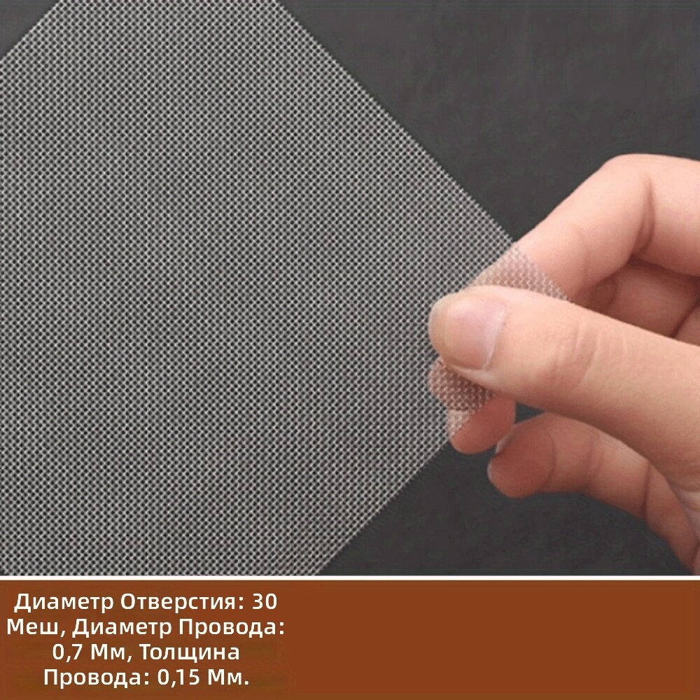 Сетка плетеная из нержавеющей стали, 30 меш, 11,81 x 35,43 дюйма, для оконных сеток