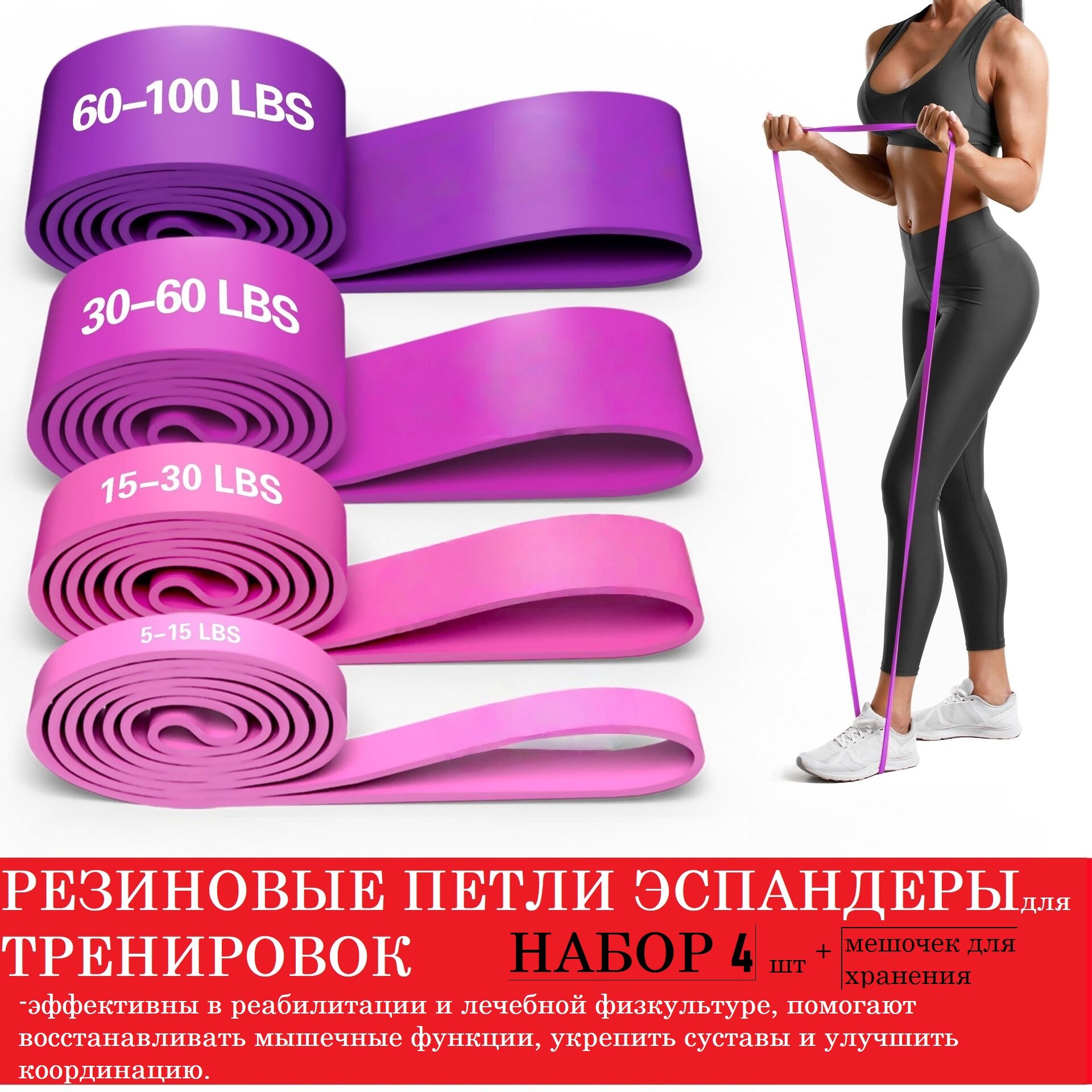 Резиновые петли эспандеры FitnessBox для тренировок Набор "Elegans" 4шт