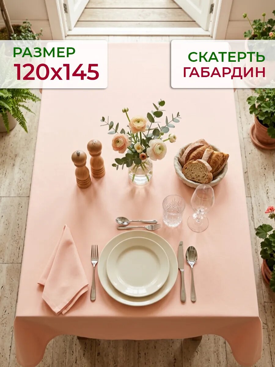 Скатерть на стол 120х145 праздничная тканевая