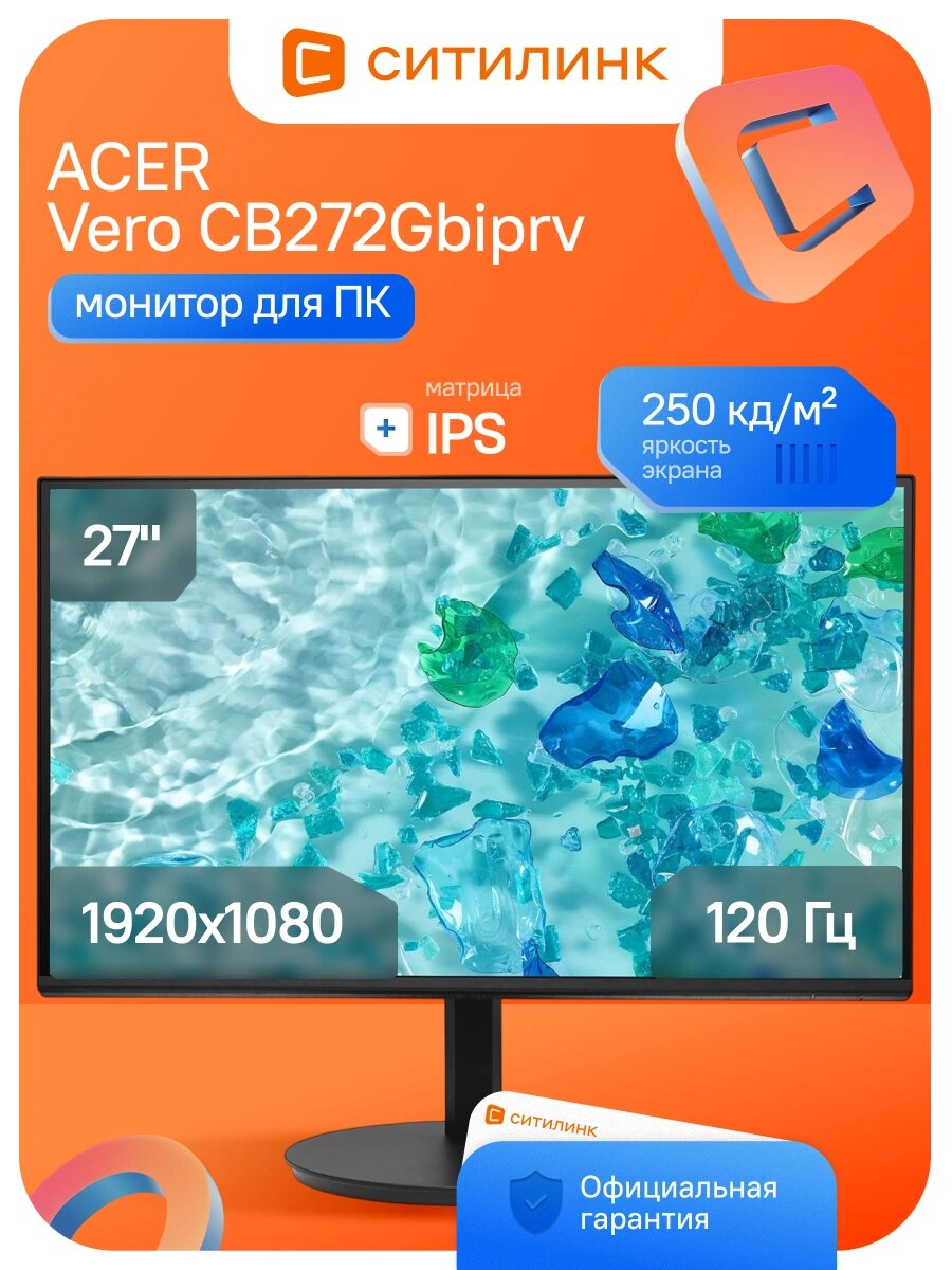 27 Монитор Acer Vero CB272Gbiprv 27 IPS 120 Гц 1xHDMI 1xDP