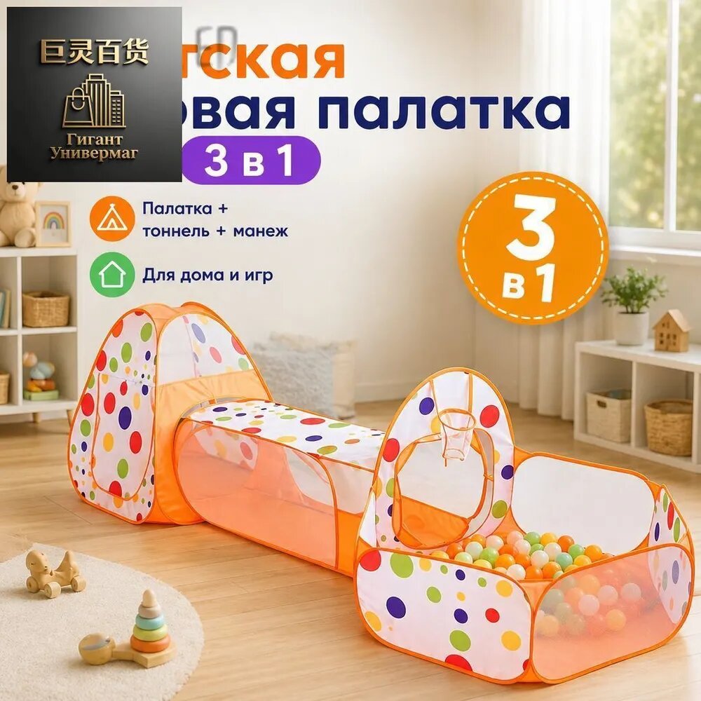 Палатка детская игровая, игровой комплекс для детей, домик шатер для девочки, мальчика, лабиринт с 2 тоннелями
