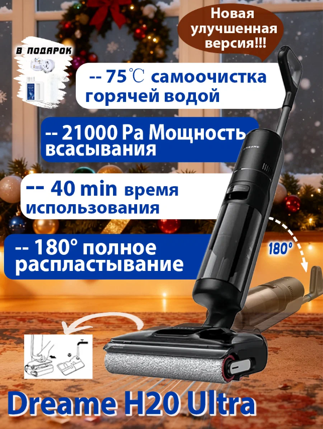 Пылесос Dreame H20 Ultra Vortex: 180°, антинамотка шерсти, горячая мойка, боковая очистка