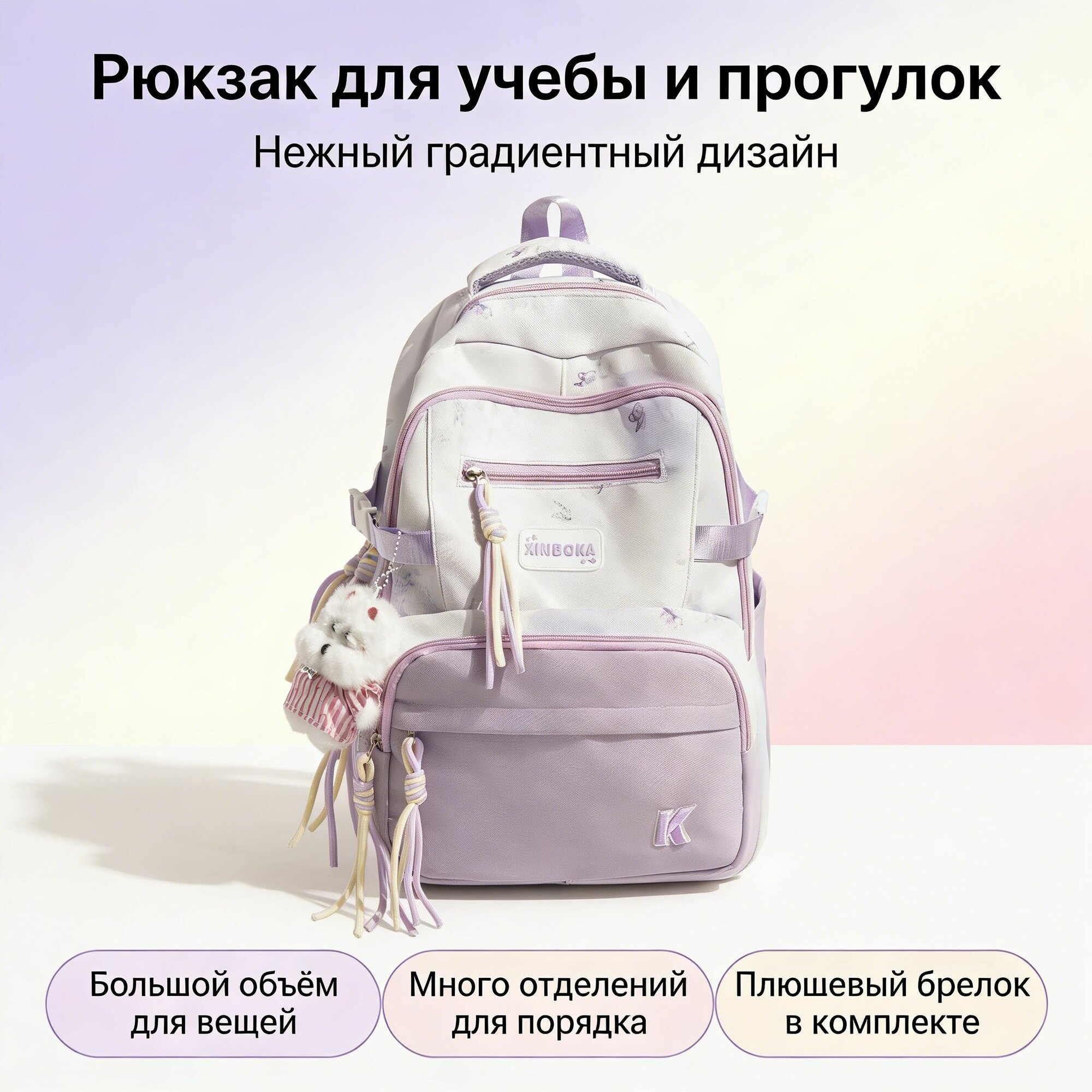 Рюкзак
