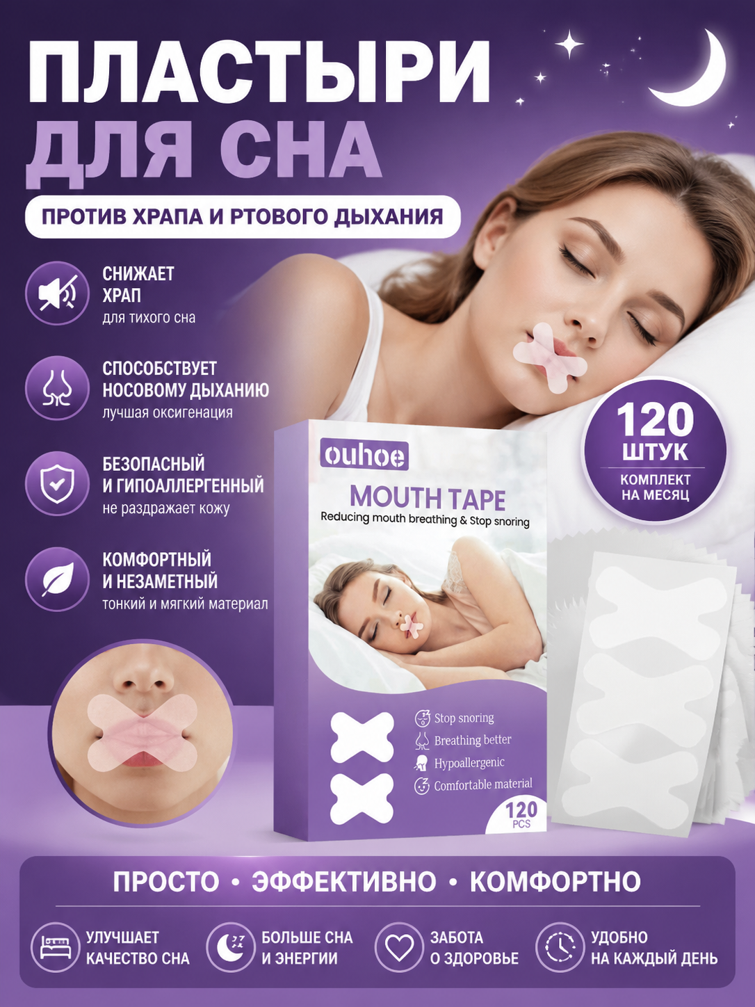 Противохрапный бандаж для сна: обеспечивает физическое расширение рта при дыхании, способствуя здоровому сну,120 шт