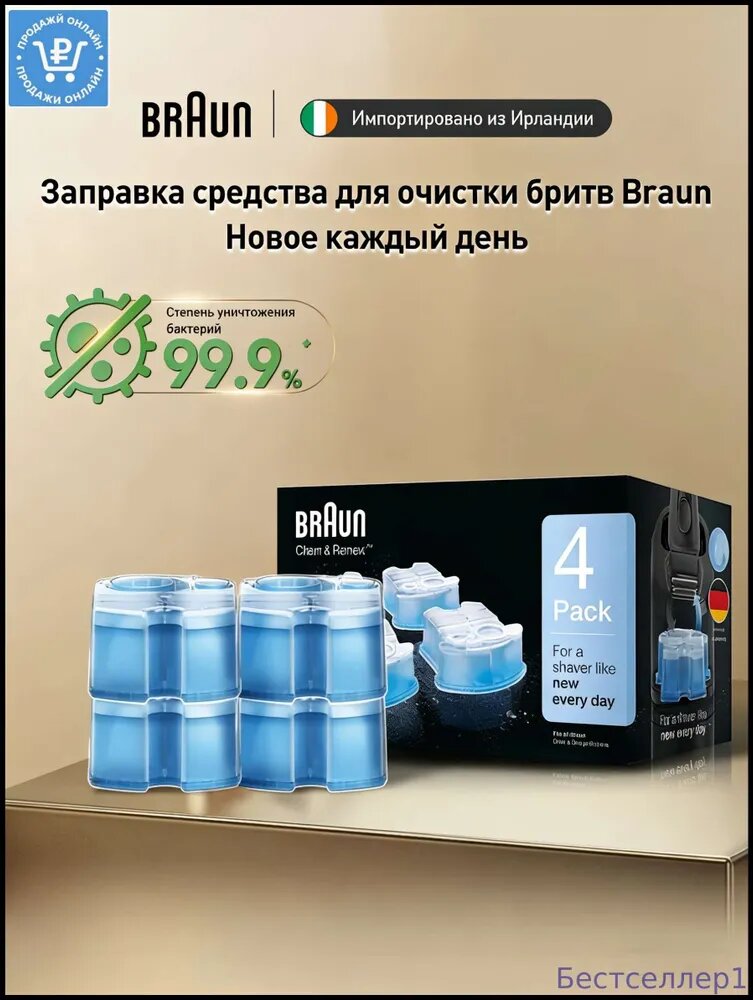 Чистящая жидкость для аксессуаров к бритвам Braun, CCR4 коробки