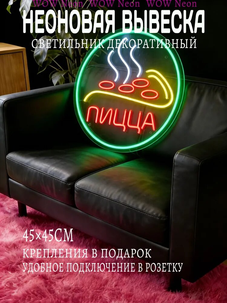 WOW Neon неоновая вывеска декоративный светильник "Пицца" 45х45CM