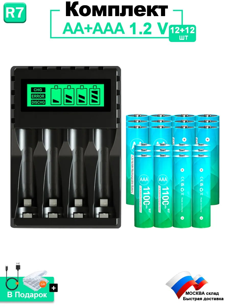 Перезаряжаемые Батарейки aa 12шт + 12шт aaa 1.2V + USB зарядное устройство