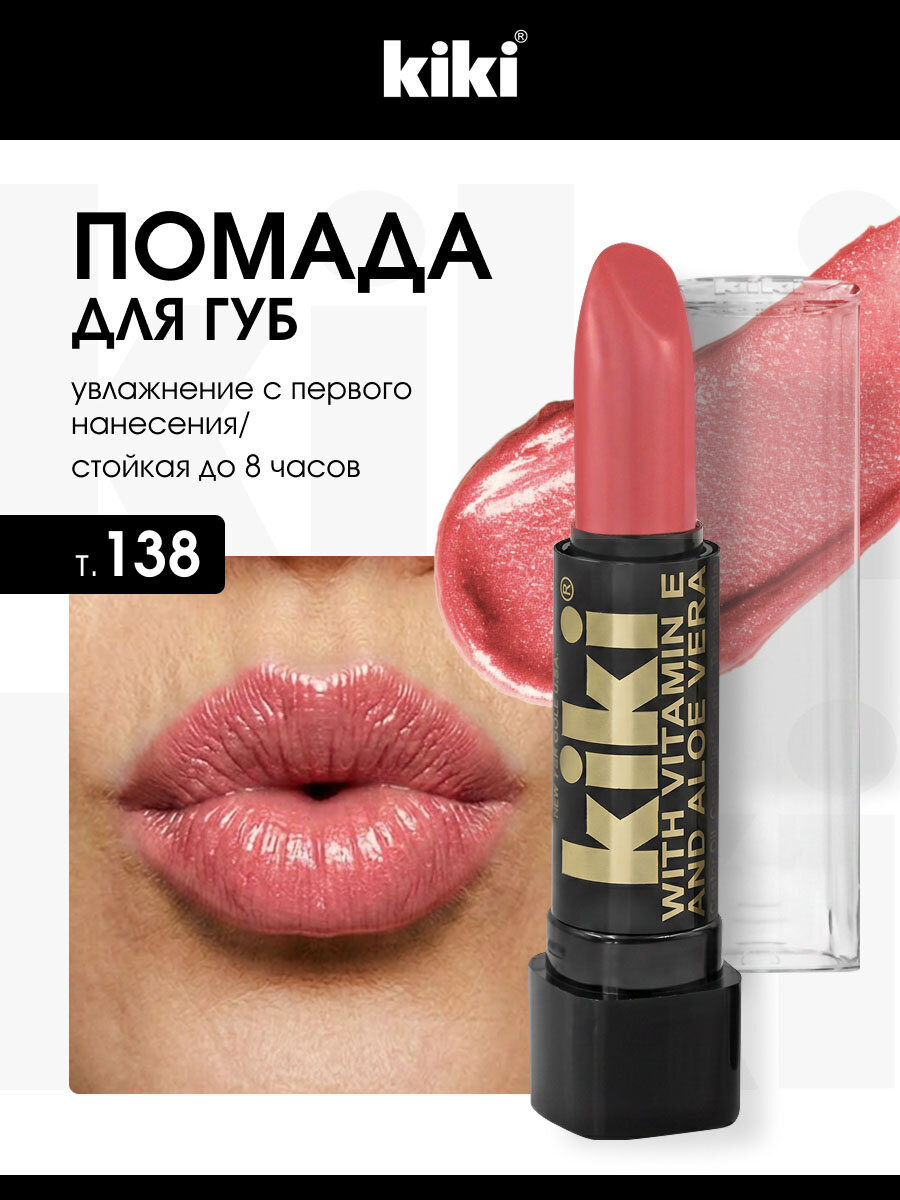 Помада для губ стойкая, матовая Kiki тон 138 клубнично-карамельный