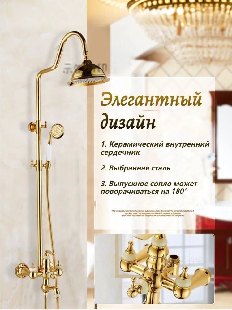 Душевой комплект золотой