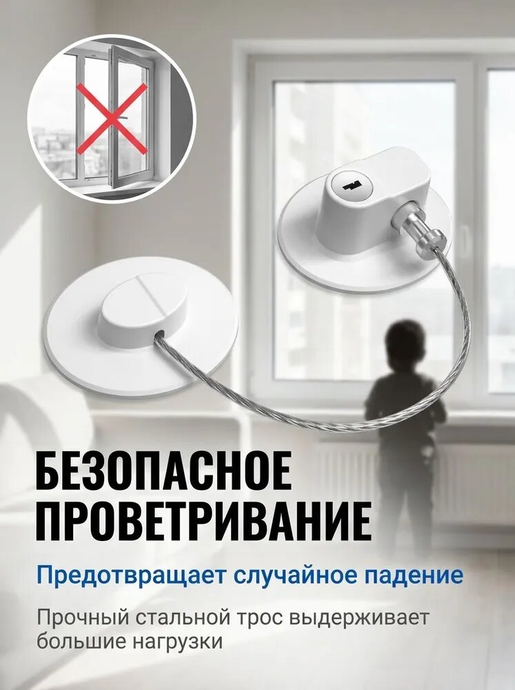 Замок-блокиратор для окон и дверей, детский безопасный ограничитель с стальным тросом, без сверления, белый
