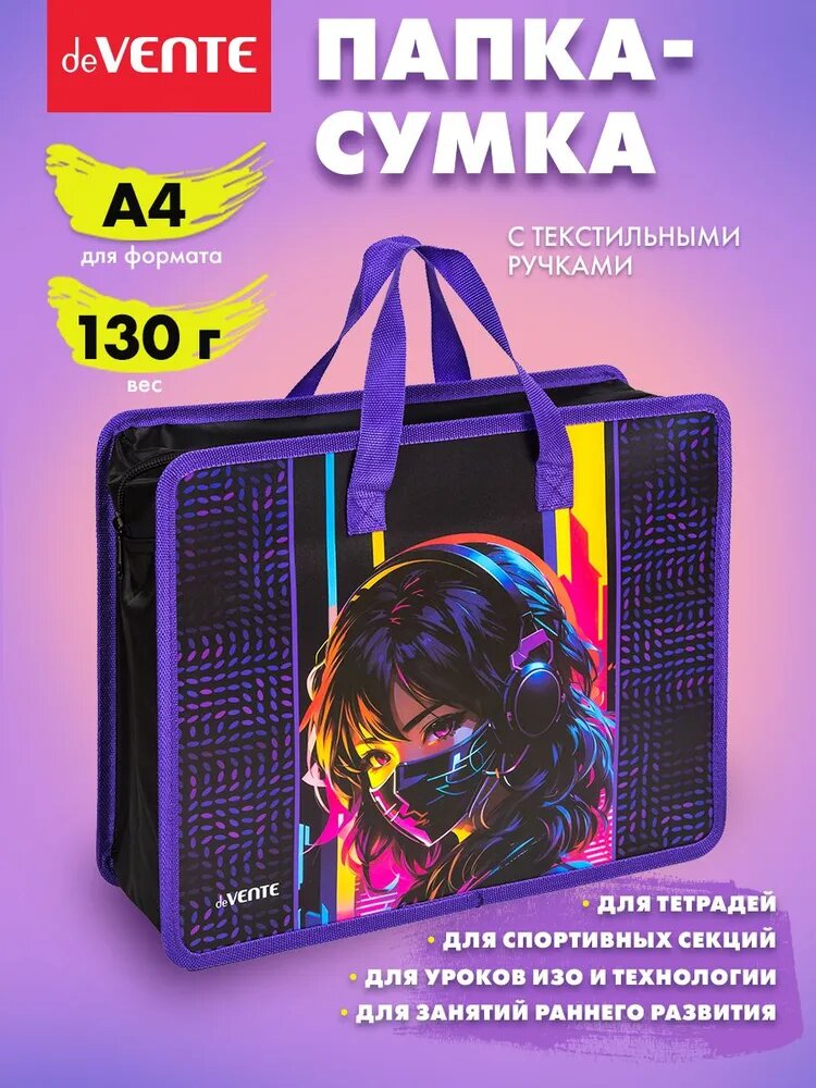 Папка сумка школьная для изо и технологии, на молнии, с ручками А4