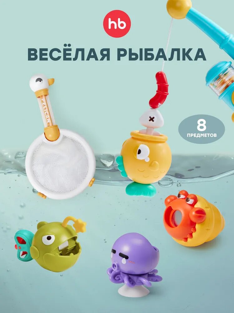 331938, Игрушка рыбалка на магнитах Happy Baby для ванной, игровой набор с рыбками и удочкой, магнитная рыбалка
