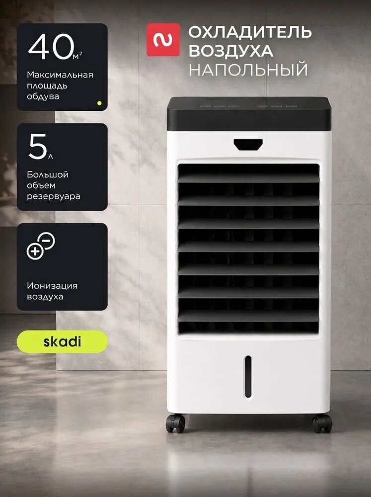 Охладитель воздуха, климатическая система, вентилятор, мобильный кондиционер, 75 Вт