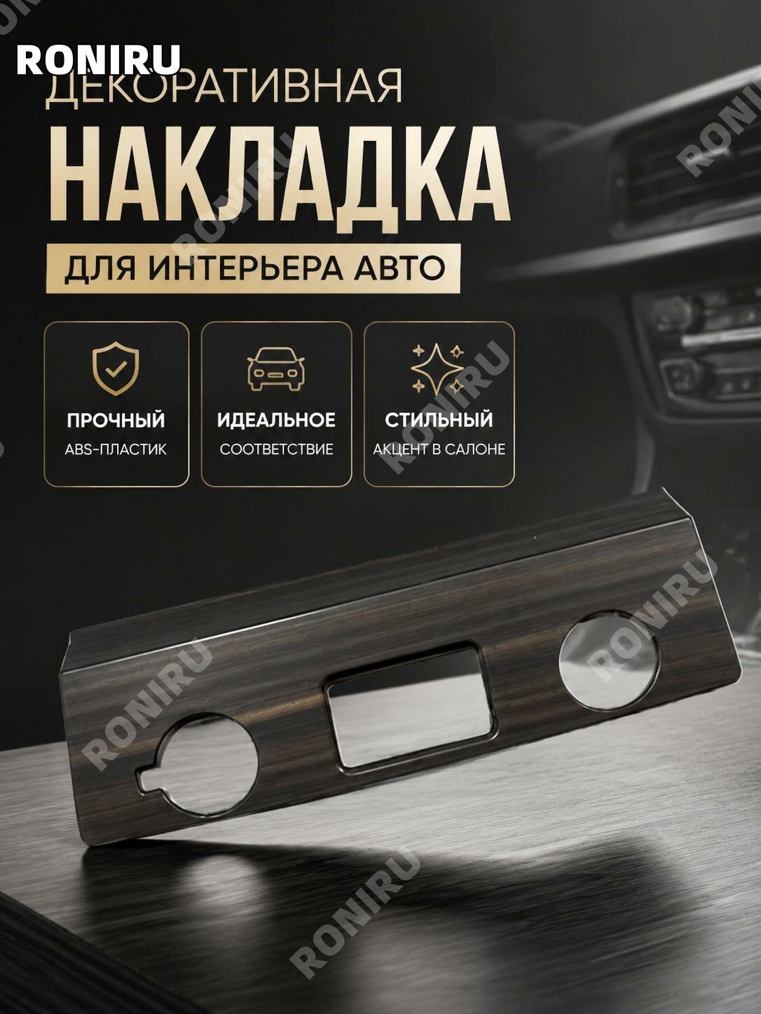 Рамка прикуривателя ABS под дерево для GWM King Kong Poer2022