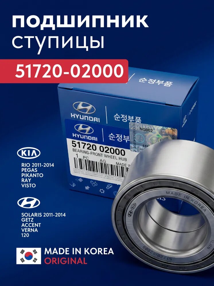 Hyundai-KIA Подшипник ступицы, диаметр 38 мм, арт. 5172002000