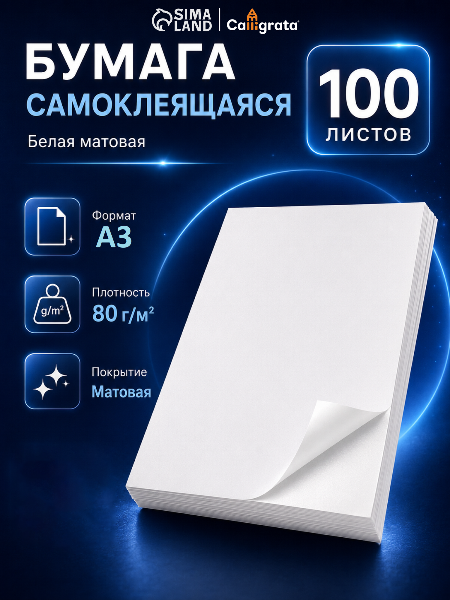 Бумага самоклеящаяся Calligrata, A3, матовая, 100 листов, белая