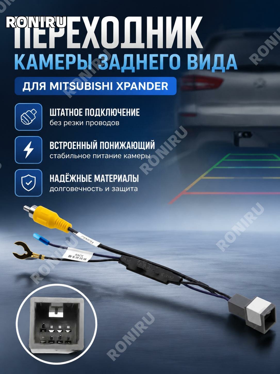 Переходной кабель камеры заднего вида для Mitsubishi Xpander с понижением напряжения