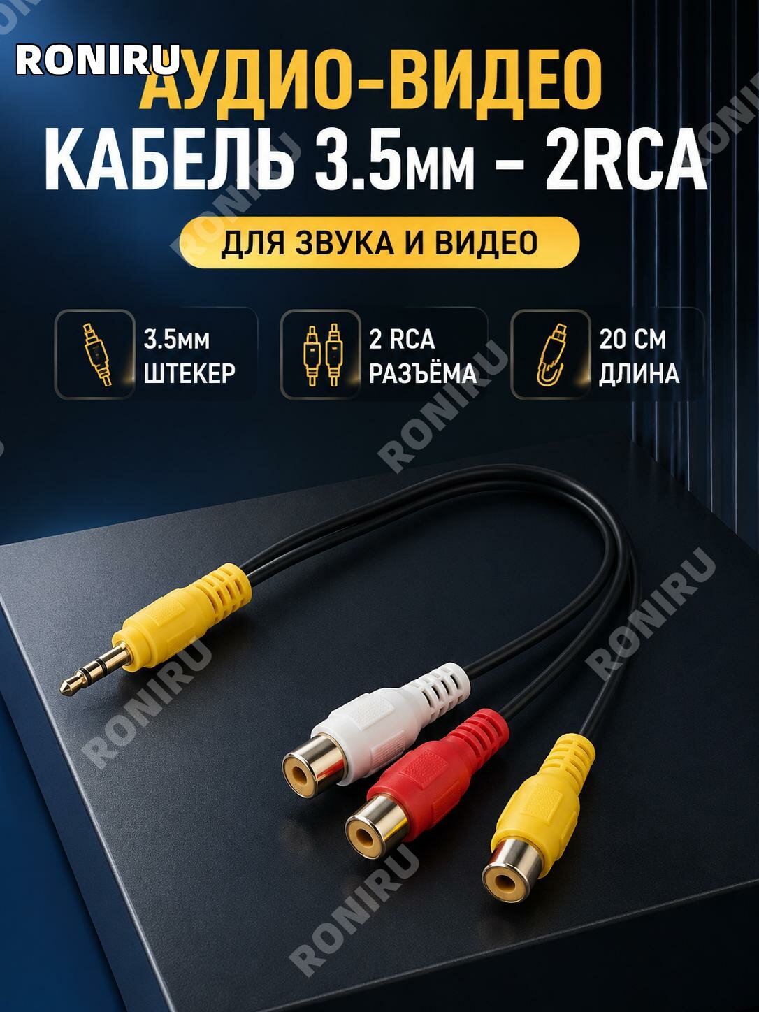 Аудиокабель AV3,5 мм на RCA, удлинитель папа-мама для аудио и видео