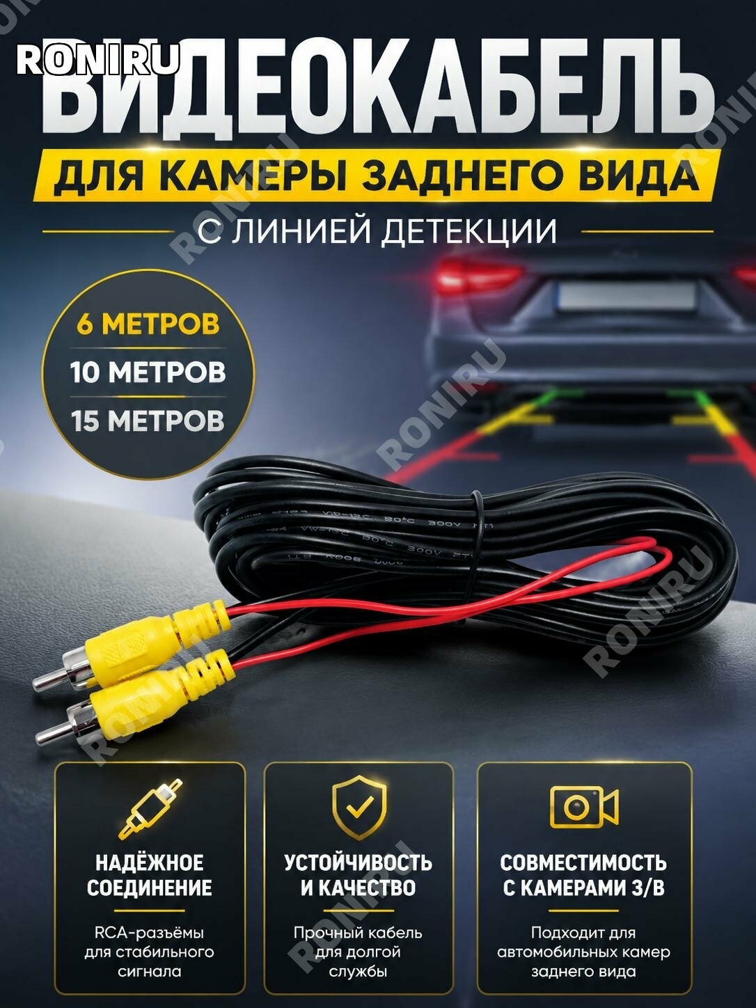Видеокабель для камеры заднего вида авто,6 м +1 м + прямой соединитель,3 шт