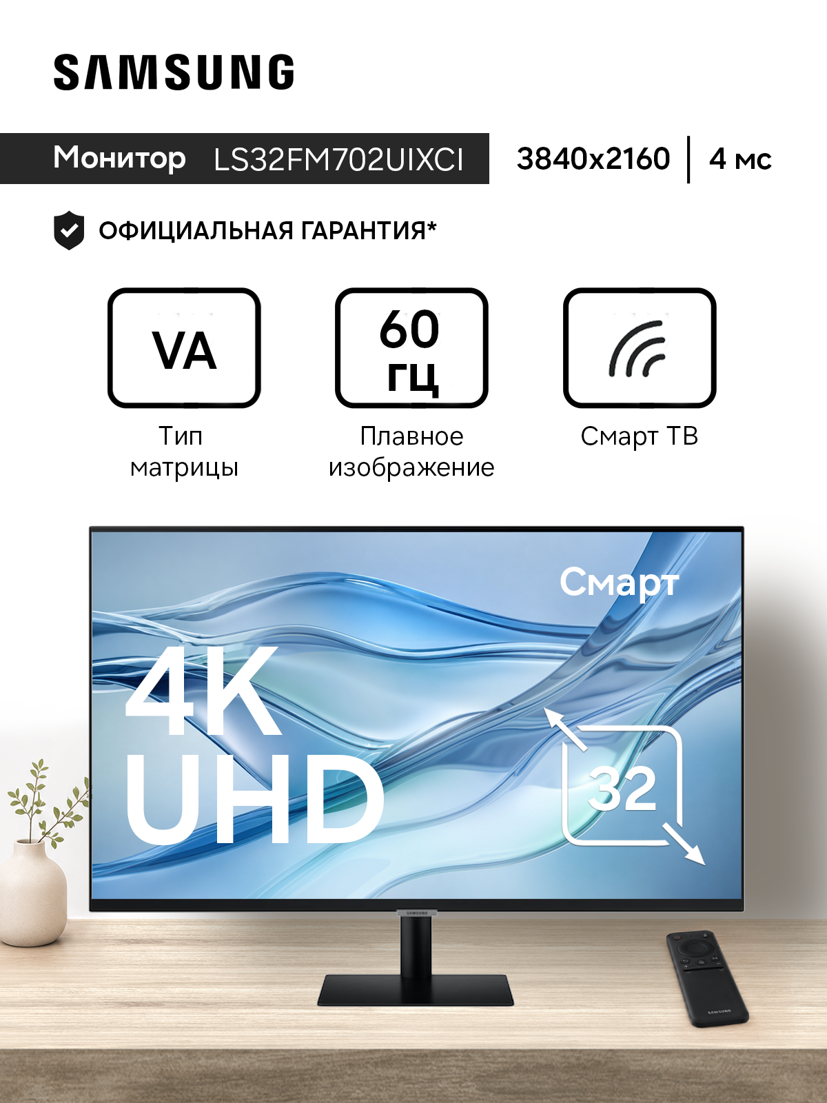 Монитор Samsung M7 M70F LS32FM702UIXCI, 32" черный