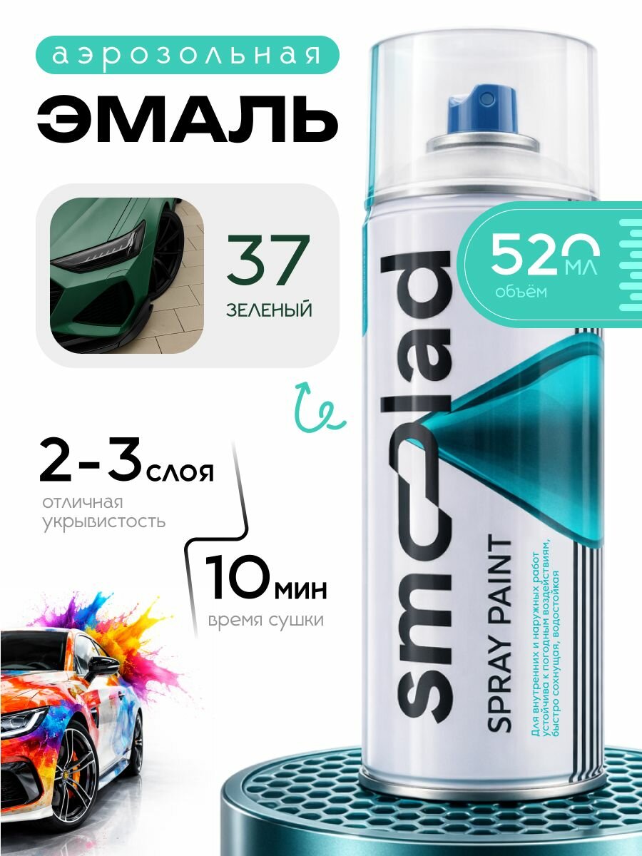 Краска аэрозольная Акриловая 37 Зеленая 520мл 37 аэрозоль