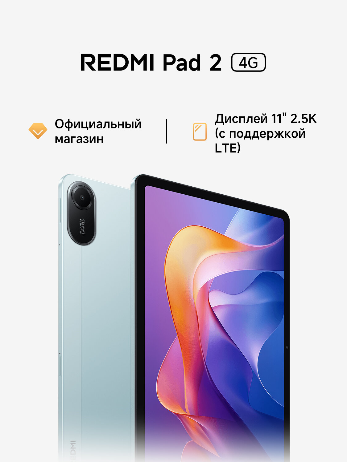 Xiaomi Планшет Redmi Pad 2 (4G), 6/128 ГБ, Cyan Green, Зеленый, 11"