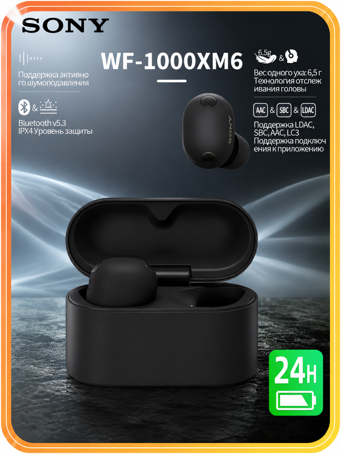 Sony Наушники беспроводные с микрофоном, Sony WF-1000XM6, Bluetooth, USB Type-C, черный