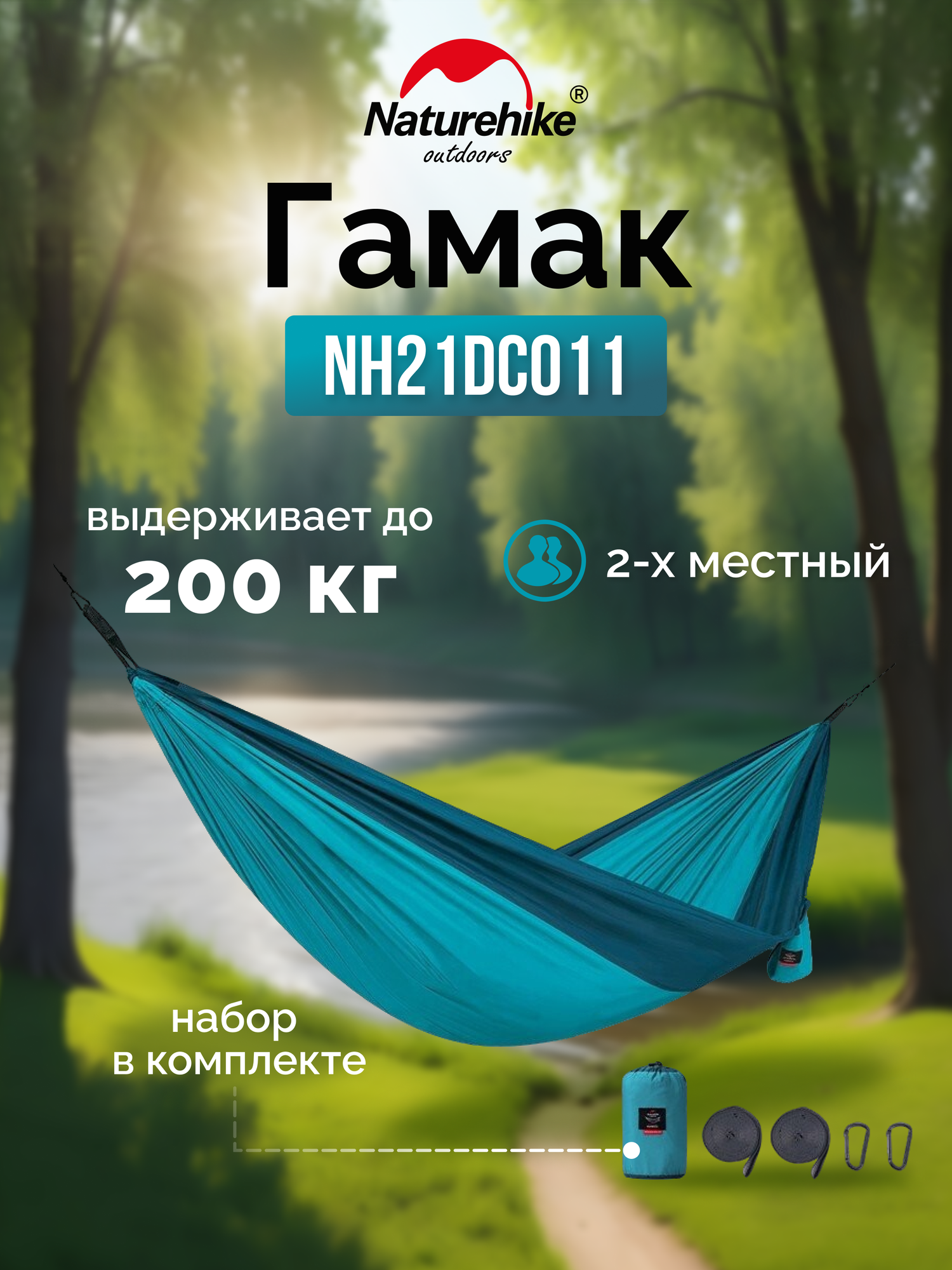 Гамак 2-местный Naturehike Ultralight NH21DC011 340T, синий, 6927595713594