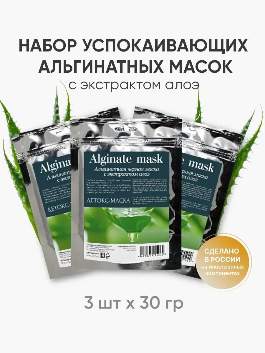 Альгинатная маска для лица профессиональная косметика 3х30 г