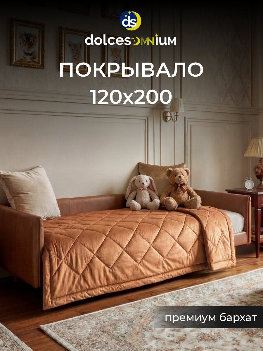 Покрывало на кровать DolceSomnium, "Вельвет", размер 120х200 см, морковный