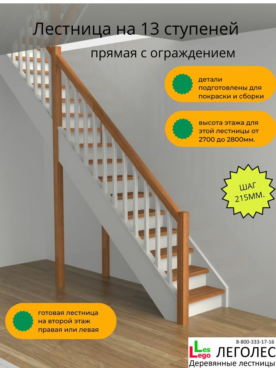 Лестница прямая в дом на 2800 в проем 2300х800