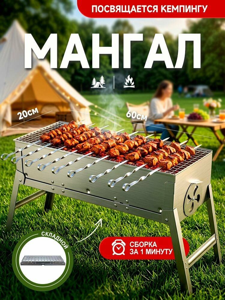 Мангал 60 см х 20 см х 40 см