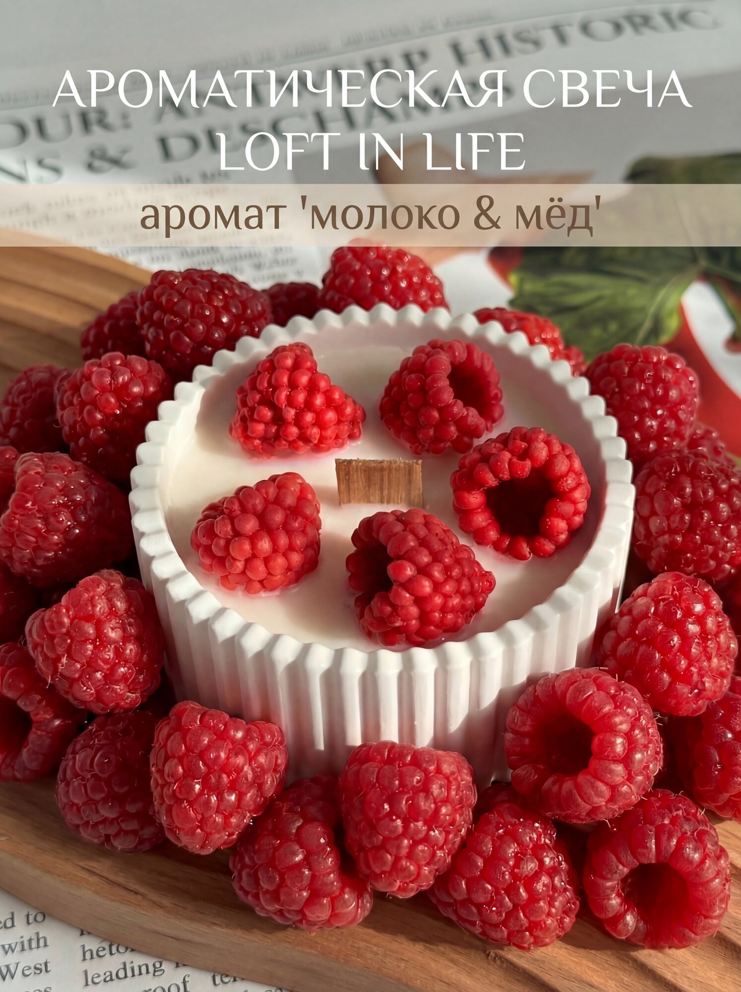 Ароматическая интерьерная свеча Loft in Life " малинки " в гипсовом стакане