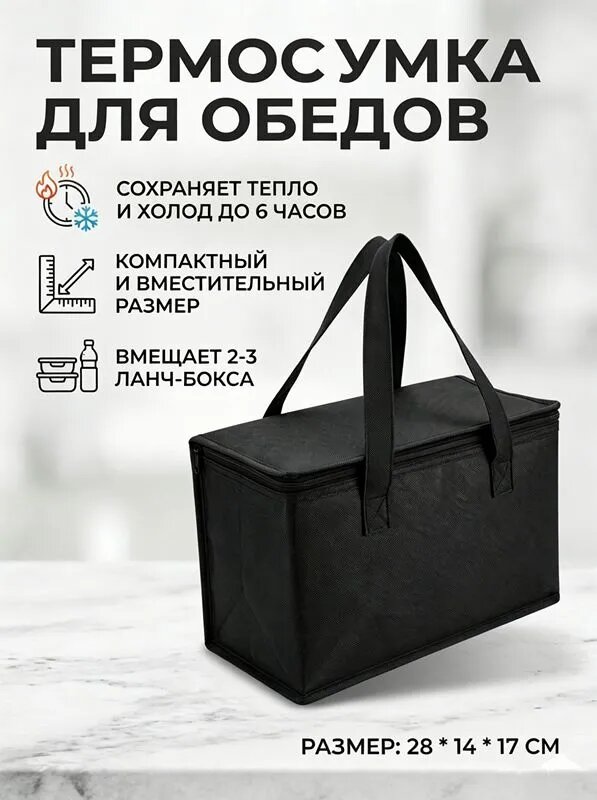 Термосумка для ланч-бокса и обеда, сумка холодильник для еды Теремок, объем 6 литров
