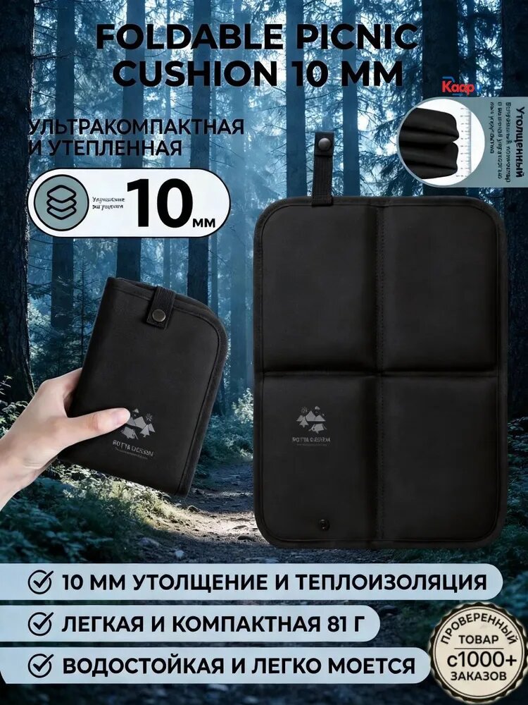 Популярная компактная антискользящая сидушка, используемая для путешествий, кемпинга и весенних пикников, изготавливается премиумкачеством.