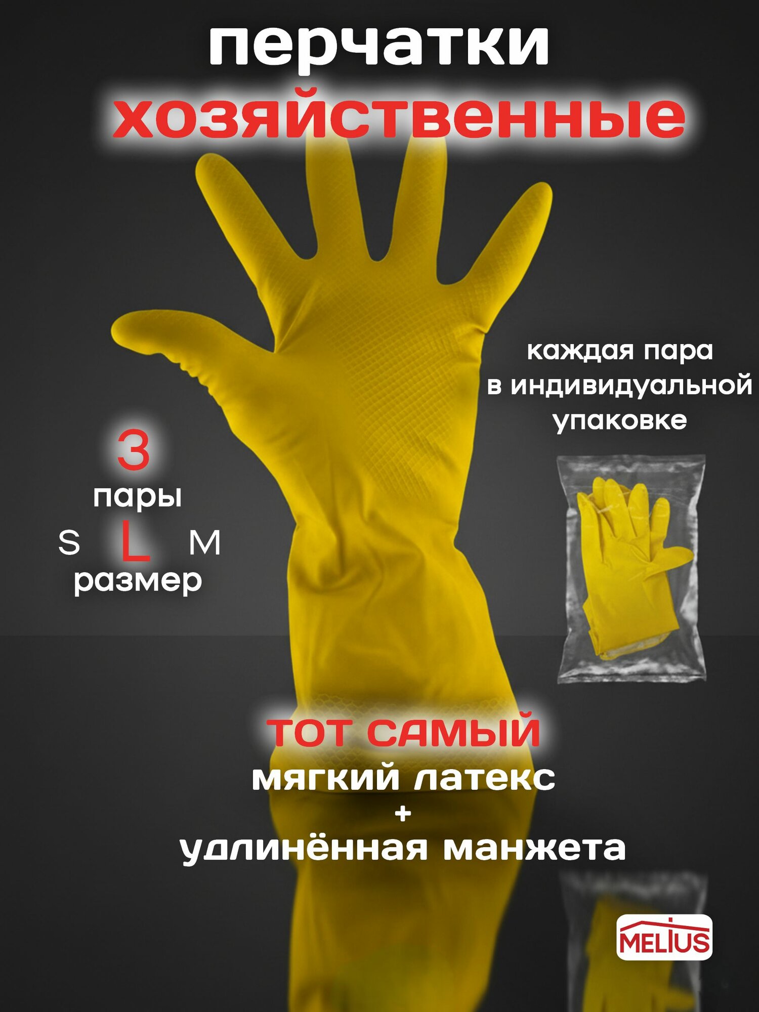 Перчатки латексные 3 пары (L-размер)