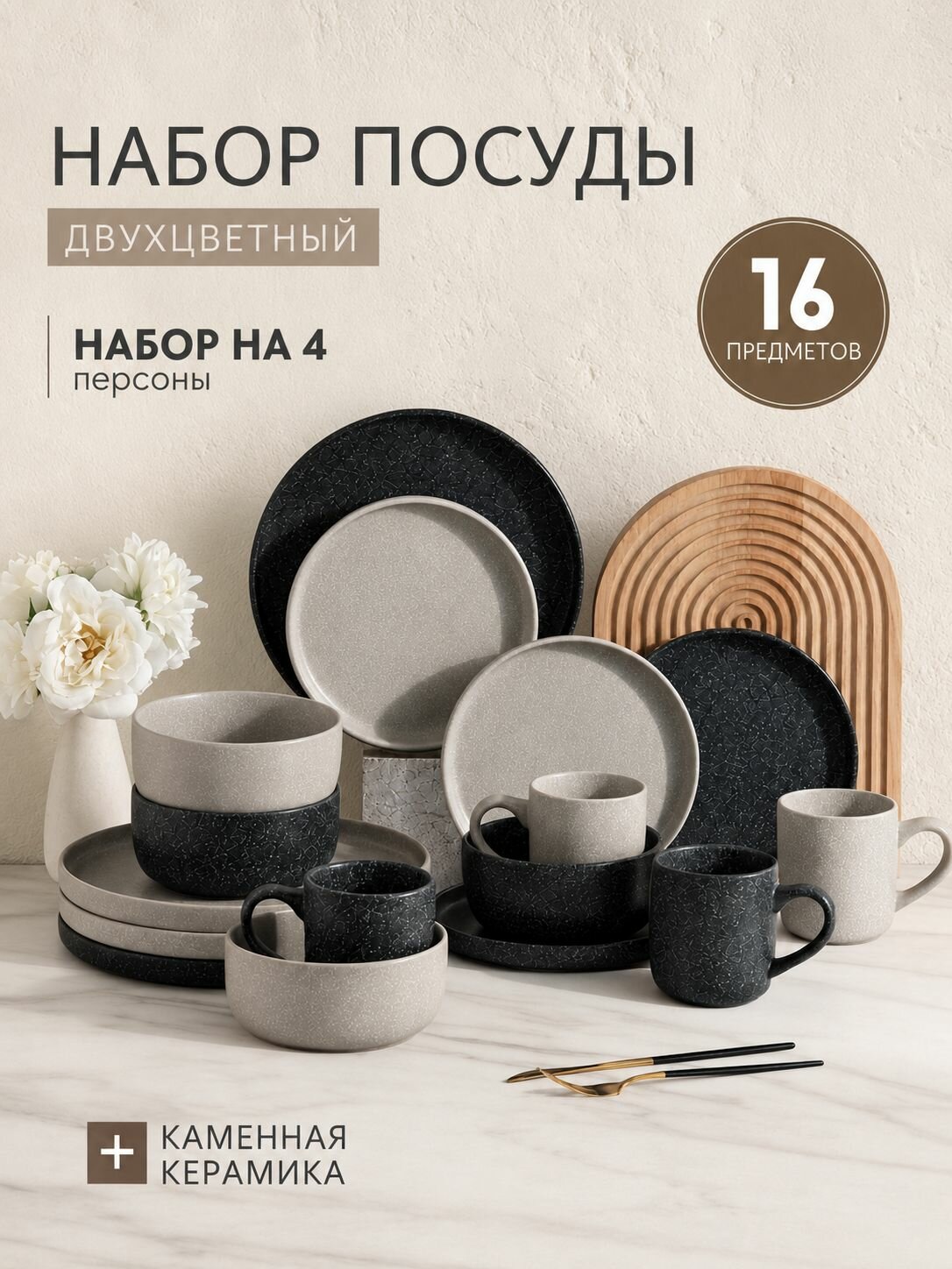 Столовый сервиз Servano Design, 16 элементов, керамика, 4 персоны, в подарочной упаковке