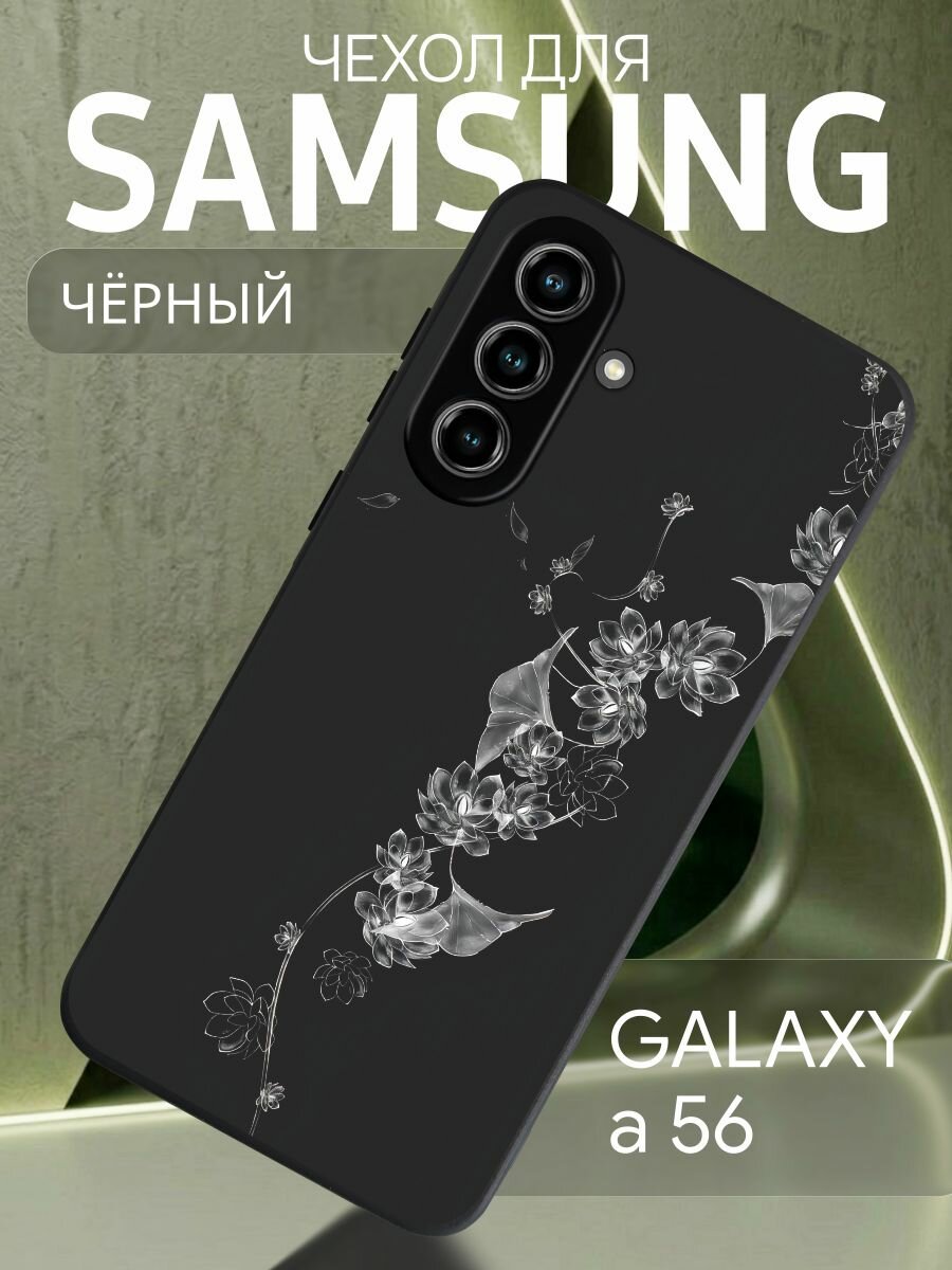 Чехол на Samsung Galaxy A56 Цветы - Минимализм